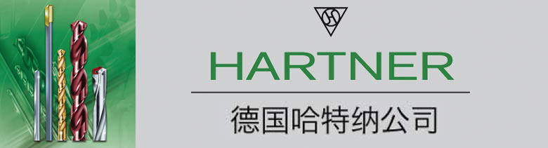 德国哈特纳公司（Hartner GmbH）_德国哈特纳公司（Hartner GmbH）最新招聘_德国哈特纳公司（Hartner GmbH）简介 ...